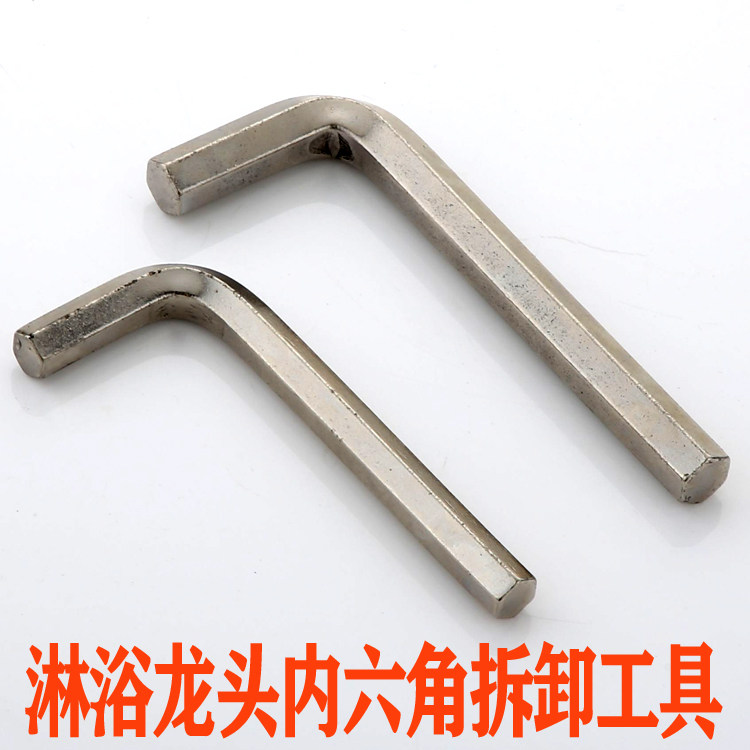 淋浴花洒水龙头内六角扳手拆卸工具淋浴浴缸螺帽双头螺维修扳手