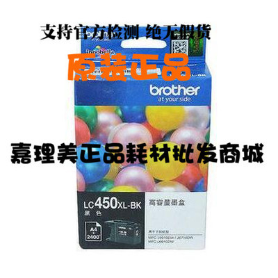 LC450 BK C M Y 原装多色墨盒 适用J6710DW J5910DW 打印机 全新