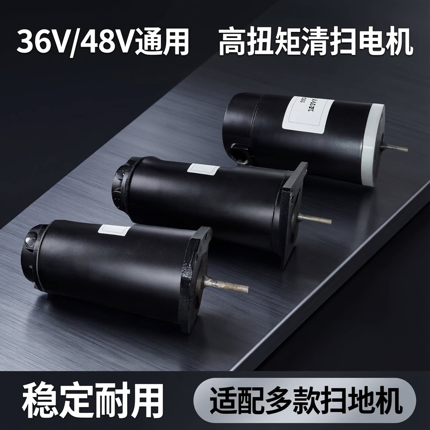 电动扫地车主刷电机清扫车36V 48V 130ZYT直流电机