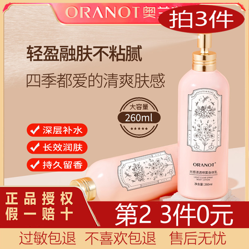 果酸身体乳保湿滋润秋冬香水型持久留香全身男女士润肤乳香体全家