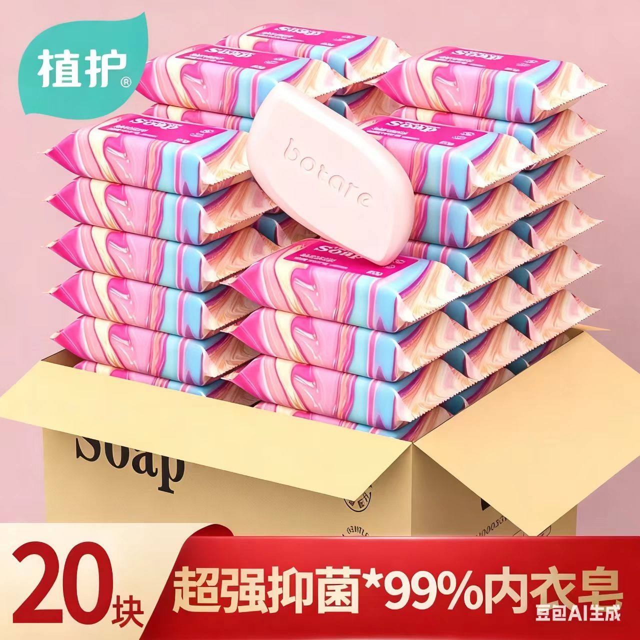植护内衣专用皂清洗皂抑菌去血渍肥皂洗衣皂20块男女士洗内裤皂