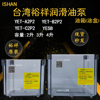 台湾裕祥油泵油箱原装正品2L3L4L