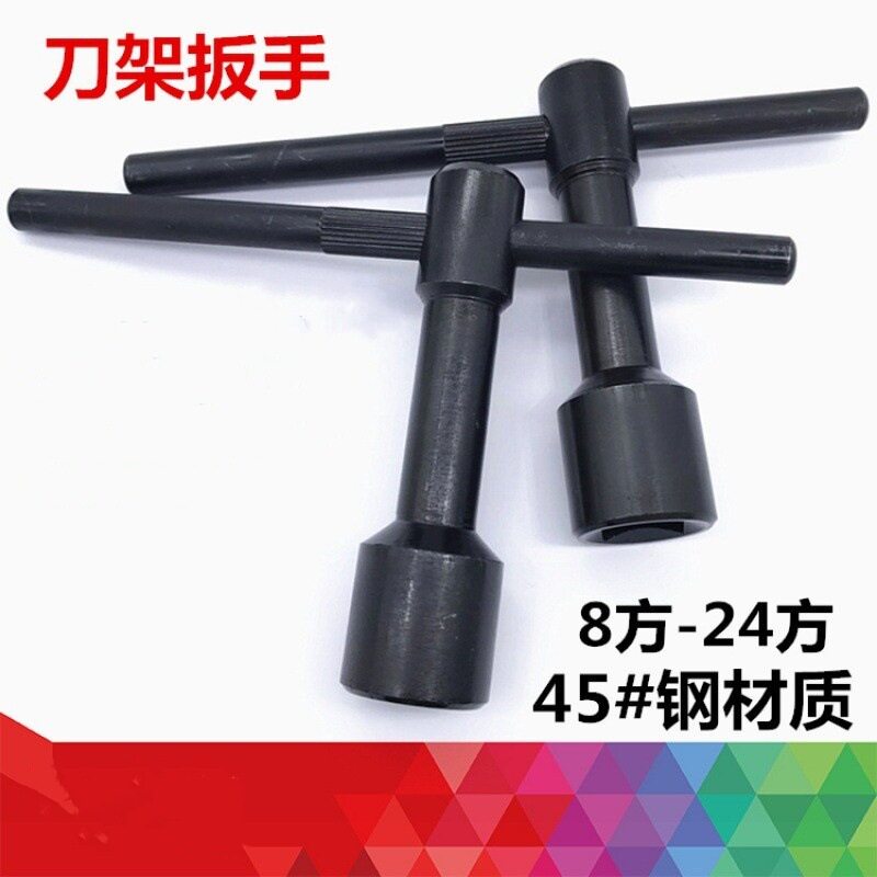 45#钢车床刀架扳手/钥匙/内四方扳手8方10方12方14方17方-24方