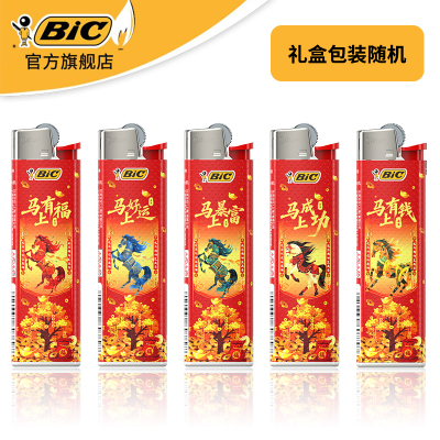 新款bic打火机马年来财定制印字