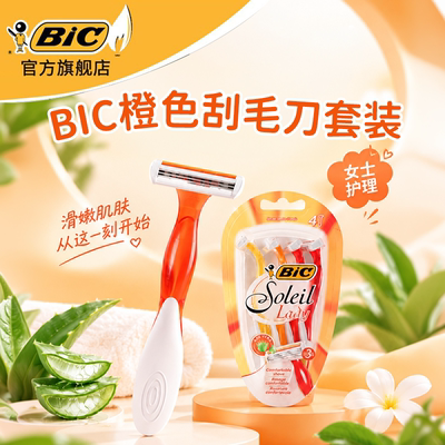 BIC/比克法国进口比克Bic手动剃毛器脱毛刀女生专用温和顺滑耐用