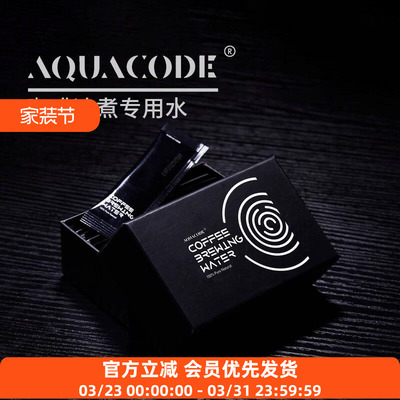 Aquacode中国台湾手冲咖啡调配水冲煮水专用水调水包第三波水吕枭