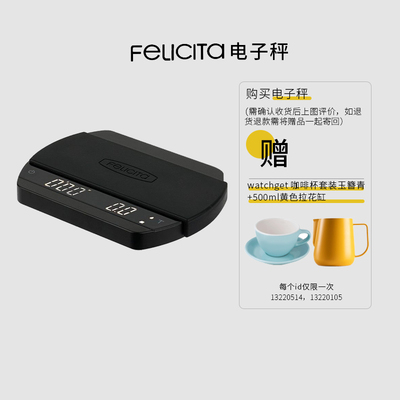 Felicita电子秤手冲咖啡蓝牙称