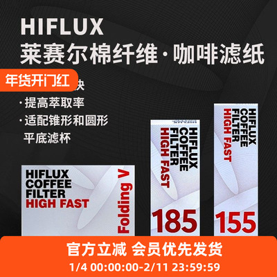 HIFLUX韩国来塞尔棉纤维咖啡滤纸快速高萃取率V60KALITA蛋糕平底