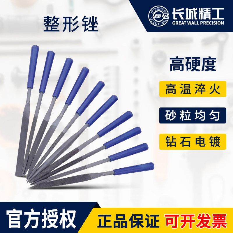 长城精工金刚石锉刀钢锉套装细合金钢砂小锉刀金属打磨修边整形锉