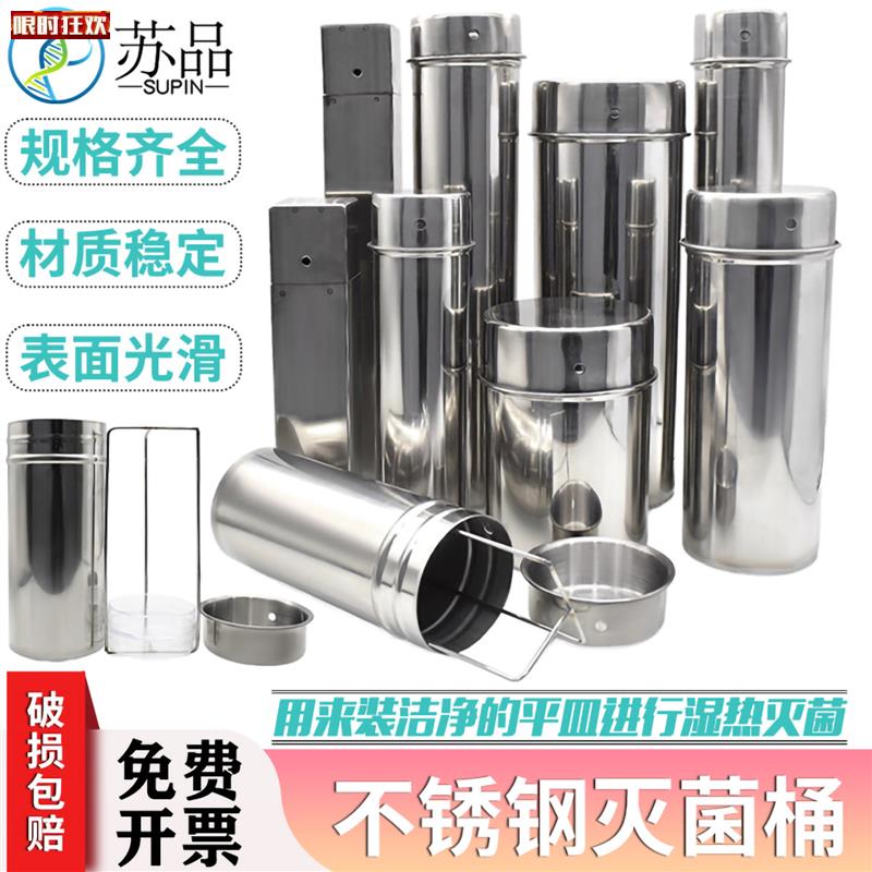 锈钢培养皿消毒桶吸管灭U菌桶直径60707590100120150mm
