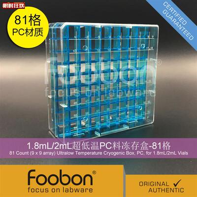 oobon1.8/2mLF超低温PC冻存盒液氮存储盒81格冷冻盒#FB19009