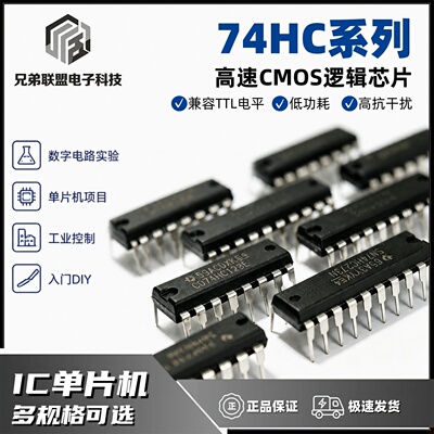 SN74HC逻辑IC寄存器DIP-14