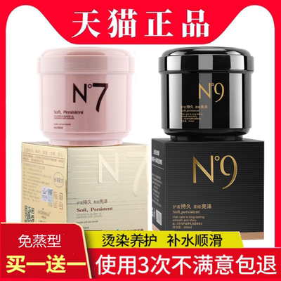 n7发膜n次方植活素魔修复护发素