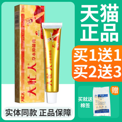 大忙人草本抑菌外用软膏官方正品