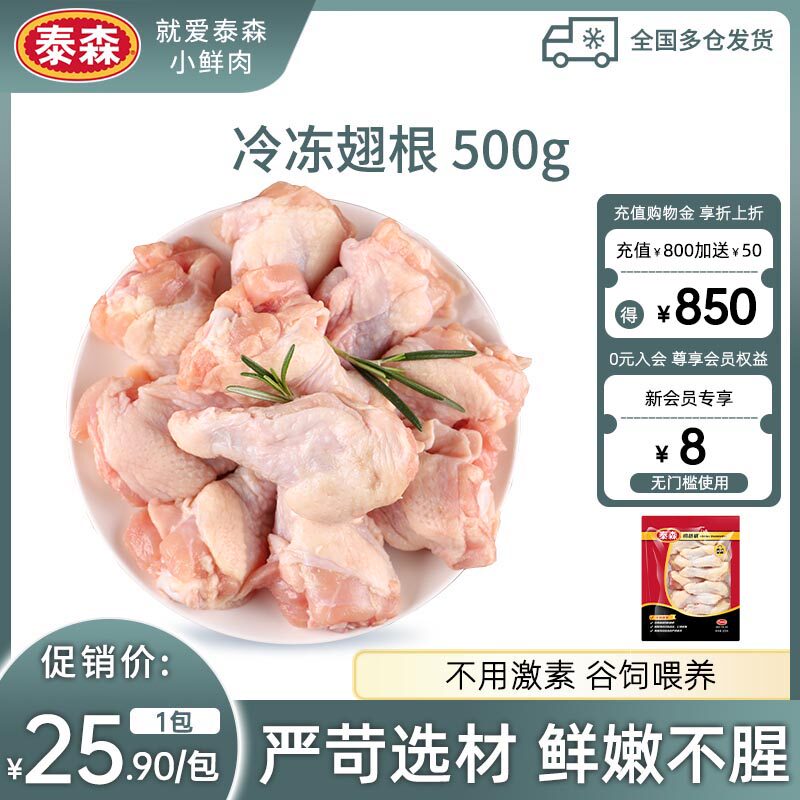 Tyson泰森冷冻鸡翅根500g鲜嫩多汁鸡肉小鸡腿红烧炖煮食材健身餐