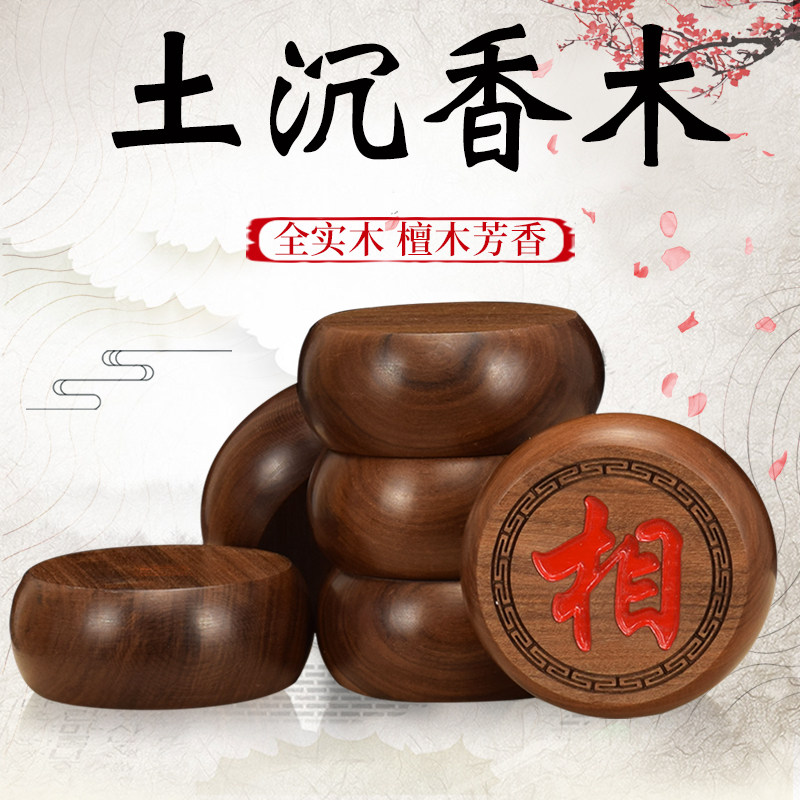 御圣中国象棋套装折叠棋盘实木土沉香木象棋成人学生木盒装