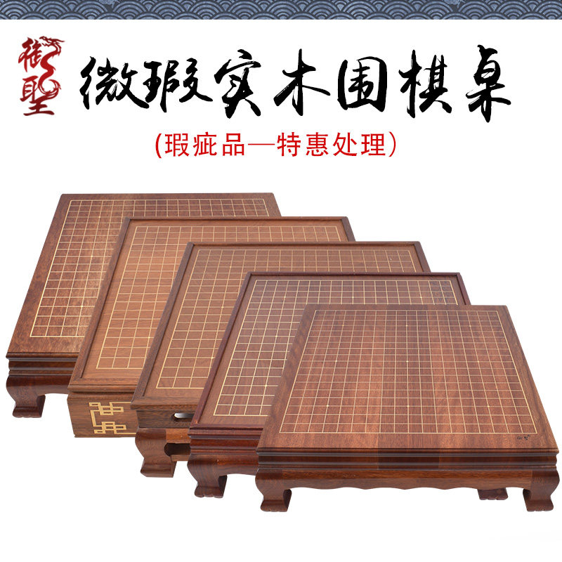 御圣实木围棋桌大号木质棋桌微瑕疵特价清仓处理
