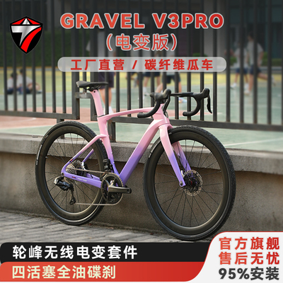 骓特GRAVEL-V3PRO电变版公路车