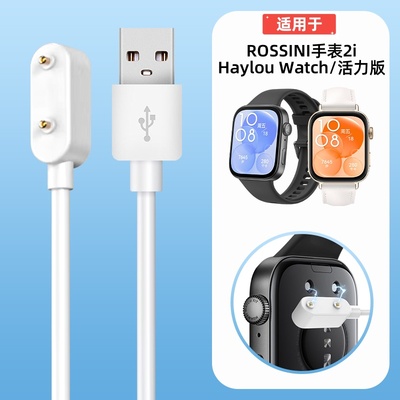 适用于荣耀亲选ROSSINI手表2i充电线Haylou Watch磁吸充电器智能运动手表haylouwatch活力版替换配件插头
