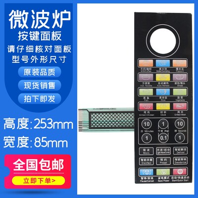 全新微波炉面板 G80F23CN3L-C2(B6) G80F23CN3XL-R6(B8) R6K(R4