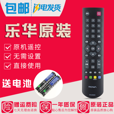 原装ROWA乐华电视遥控器RC2000C 32H100 40H100 LED40C370