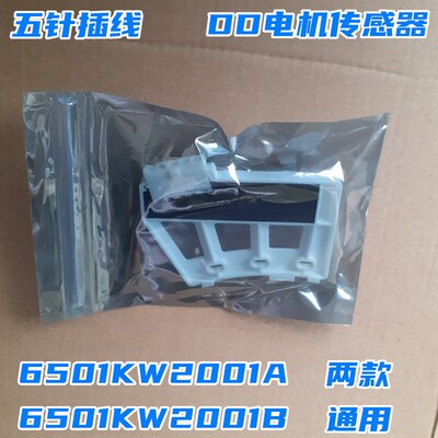 适用LG洗衣机霍尔传感器WD-R16957DH/RH052D7S/RH450B7H驱动板
