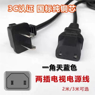 适用TCL电视机85q6e 98C78E雷鸟电源线75寸85寸两双2插孔品字加长