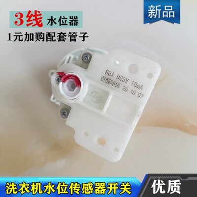 适用康佳XQB72512洗衣机70A DC5V 10mA水位开关水位传感器配件