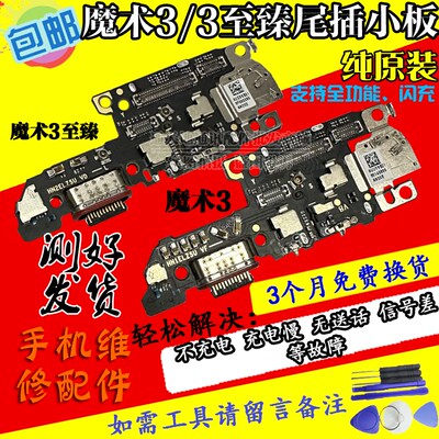 适用荣耀Magic3/pro 魔术4 魔术3至臻版尾插小板原装充电卡座送话