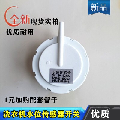 适用荣事达洗衣机水位传感器RB6006S,8517S, 9017ES, 7007BXS开关