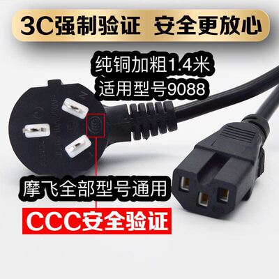 专用英国摩飞MR9088 多功能料理锅电烧烤锅一体电源线三3脚插头线