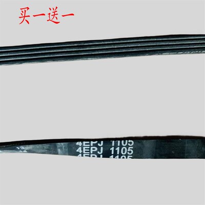 适用三洋滚筒洗衣机XQG65-F1029W/F9918W皮带4EPJ1105 4EPJ1106