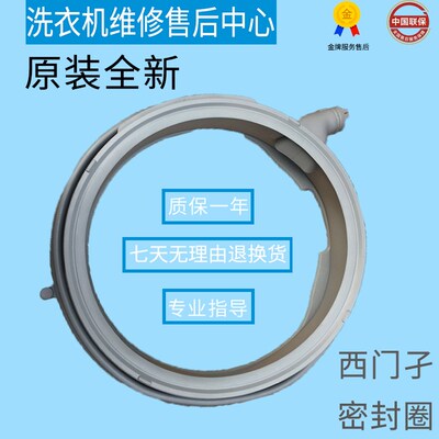 适用西门子滚筒洗衣机XQG62-WS12M3600W门密封圈门胶圈门封圈