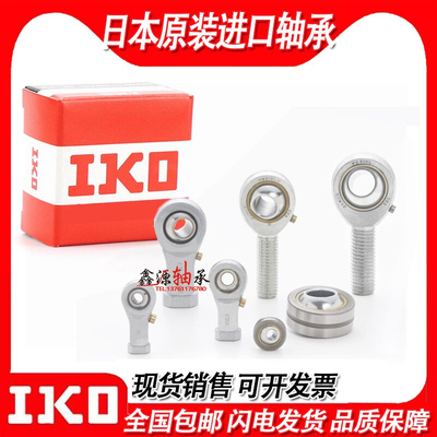 日本进口IKO杆端关节鱼眼轴承 PHSA 5 6 8 10 12 14 16 18 20 22