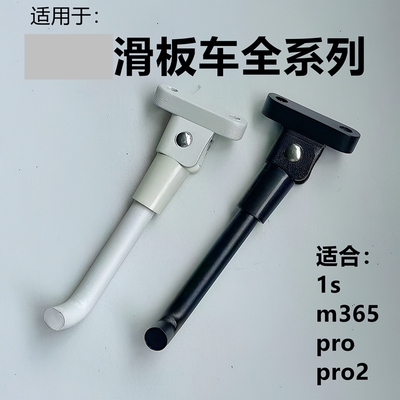 1s电动滑板车小脚撑适用于米家停车支架m365脚架支撑pro脚撑梯子