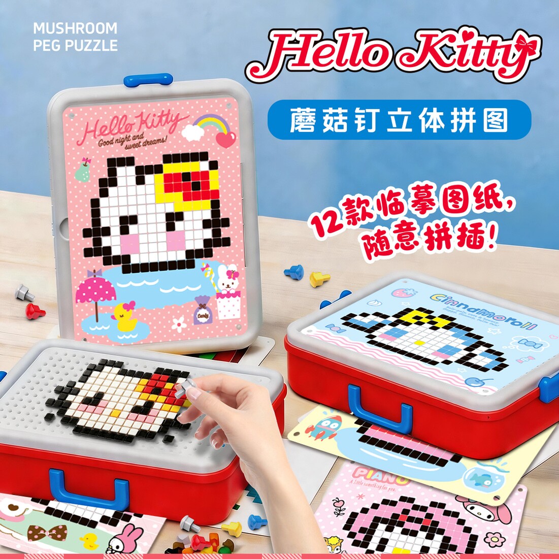 正版授权HelloKitty蘑菇钉立体拼图美乐蒂库洛米动手拼图女孩礼物