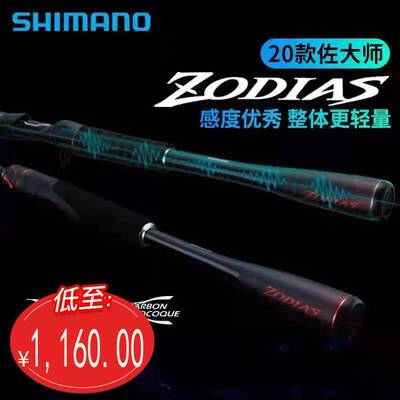 禧玛诺佐大师zodias双节路亚竿