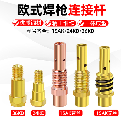 二保焊枪连接杆气保焊枪连杆