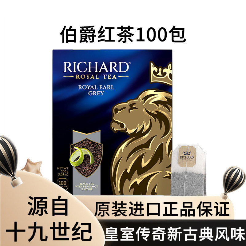 俄罗斯进口瑞查得Richard伯爵红茶盒装袋泡茶100包
