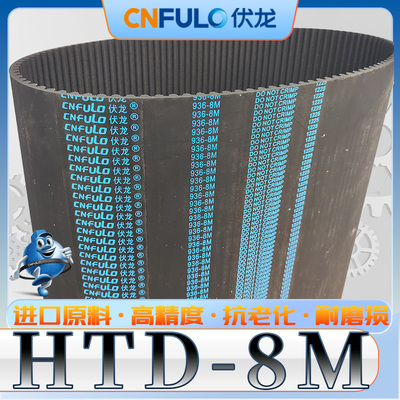 伏龙8M-3048-6680同步带htd8m-5120 8M-4656圆弧齿型HTD8M-4504