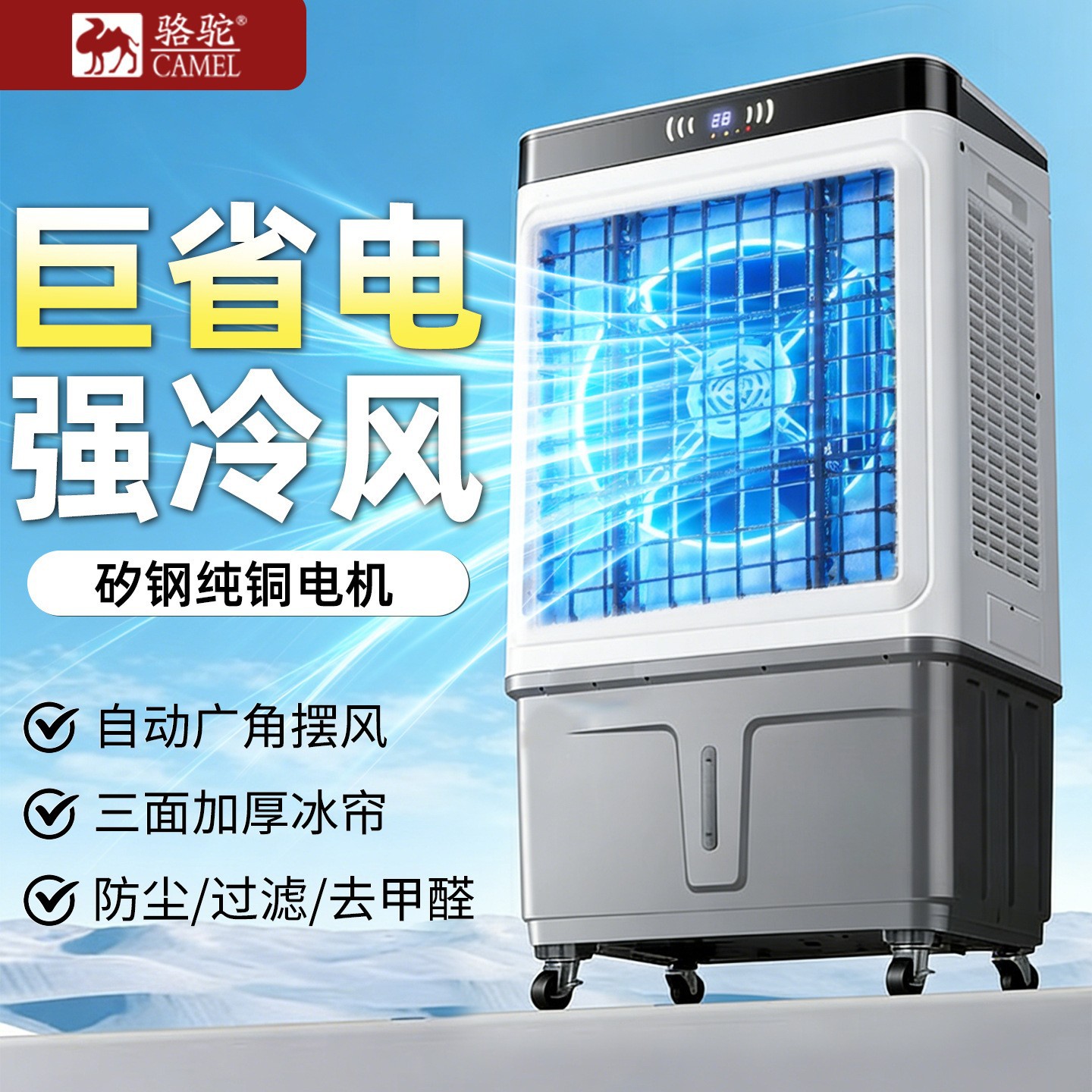 骆驼冷风机工业制冷水空调环保水冷空调扇大型工厂车间单制冷风扇