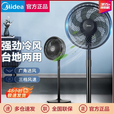 美的电风扇SAF30AB家用落地扇学生台扇轻音机械落地扇循环电风扇