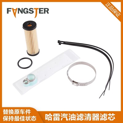 Fangster哈雷X48汽油滤清器