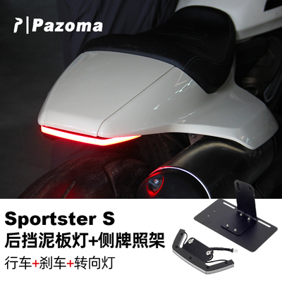 Pazoma哈雷SS改挡泥板转向刹车灯
