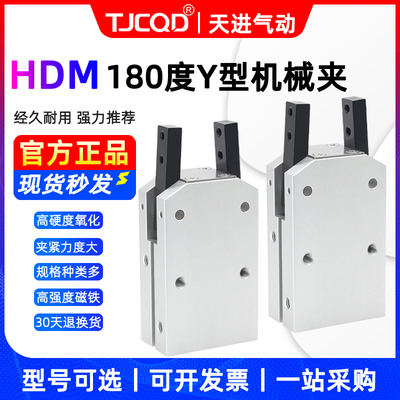 HDM手指气缸180度Y型机械气动夹爪气缸HDM12/HDM16/20/25/32气爪