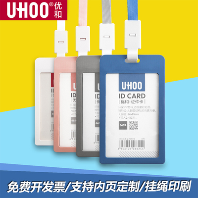 优和校牌保护挂脖定制证件卡套