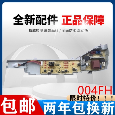 适用海尔电脑板XQB60-M12699T