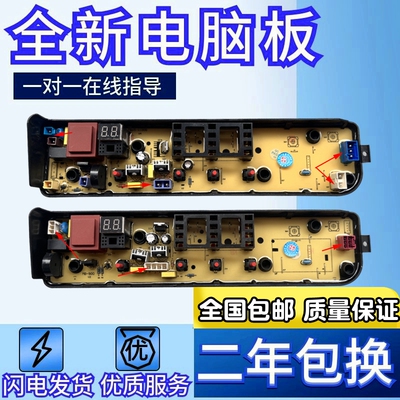 美的洗衣机电脑板/电路板控制板