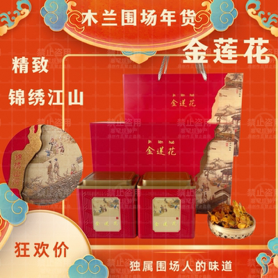 围场原产金莲花整花大花送人礼