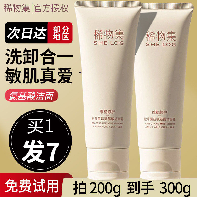 稀物集洗面奶男女专用不刺激氨基酸洁面乳温和保湿官方正品希物集